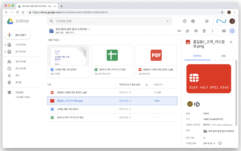 Google Workspace를 위한 정보 보호 솔루션 Netkiller ISMS - Netkiller, Secure Your Business with Google ...
