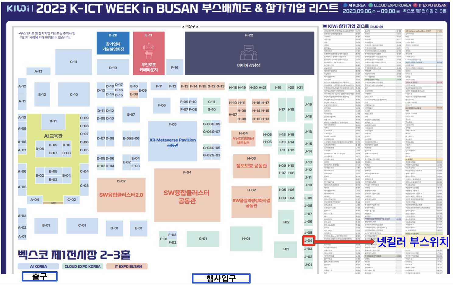9월 6-8일, 부산에서 열리는 2023 K-ICT WEEK in BUSAN에 참여합니다. 넷킬러 부스#J04에 방문해주세요! - Netkiller, Secure Your ...
