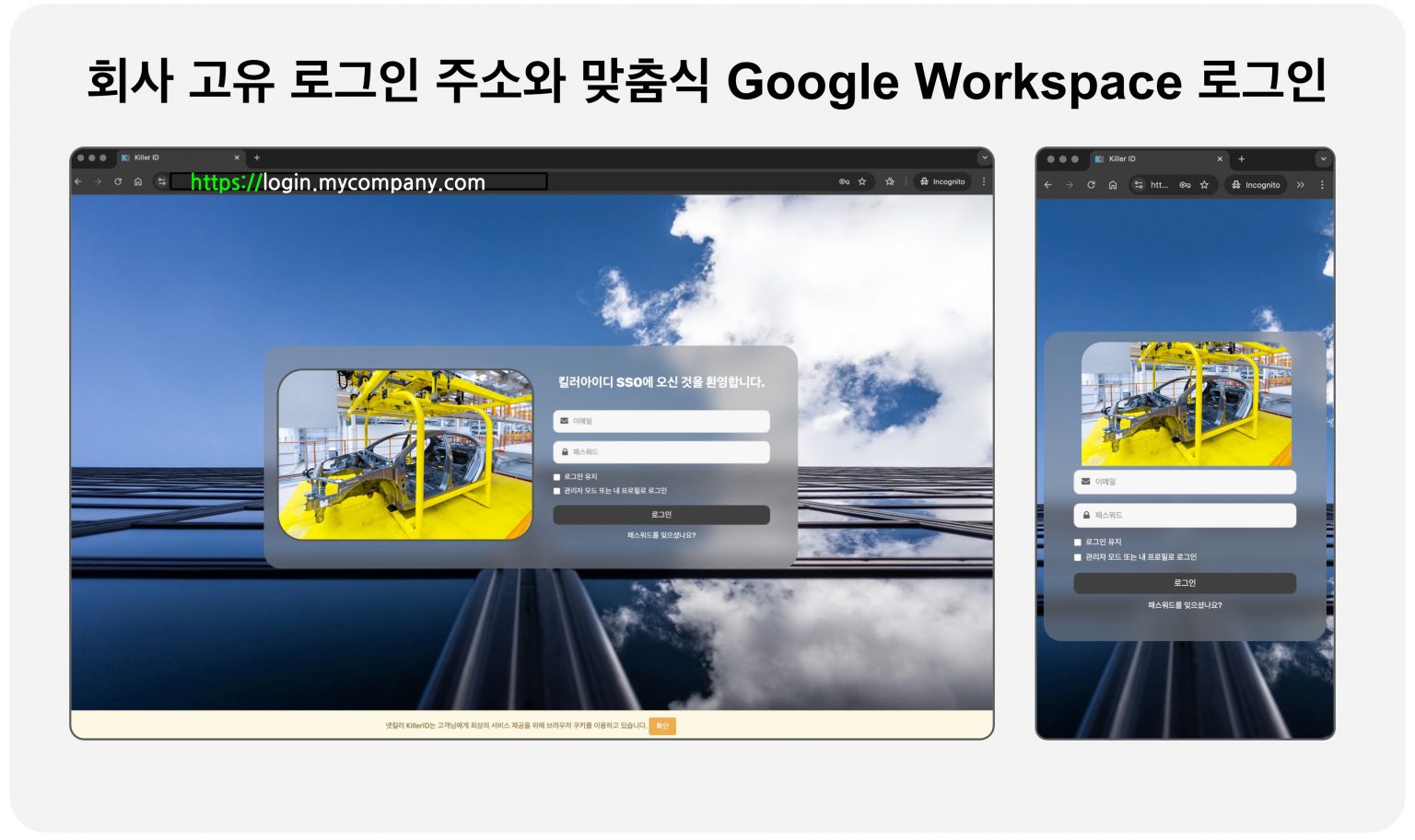 KillerID | SSO 보안 로그인 | 2단계 인증 | IP필터링 | 인사시스템 연동